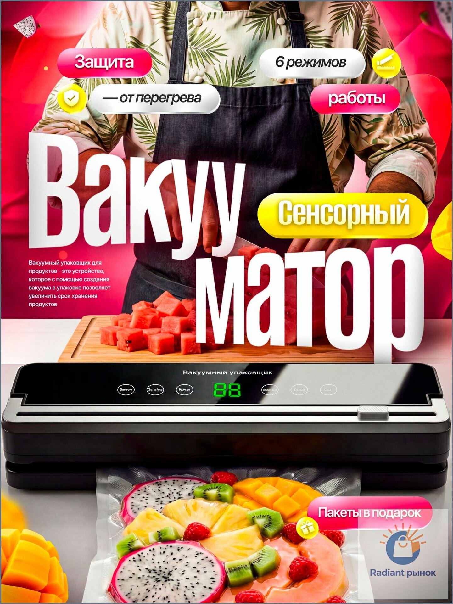 Вакууматор для продуктов с резаком и пакетами, вакуумный упаковщик