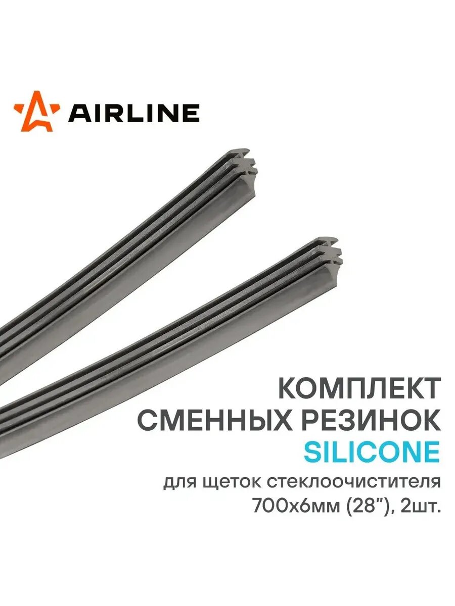 Стеклоочистители из силикона 700x6 мм, 2 шт