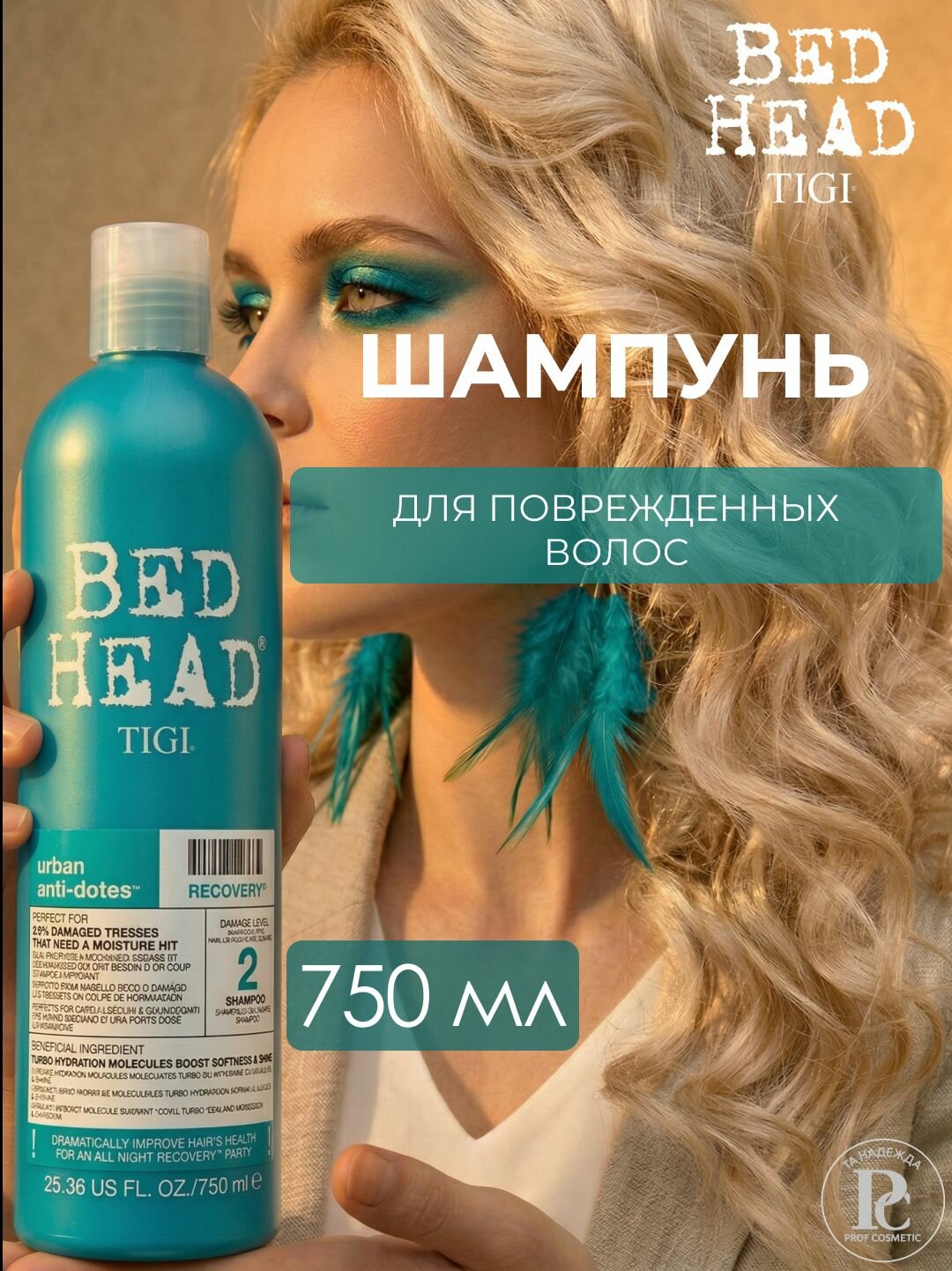 TIGI Bed Head urban anti+dotes RECOVERY Увлажняющий шампунь 750 мл