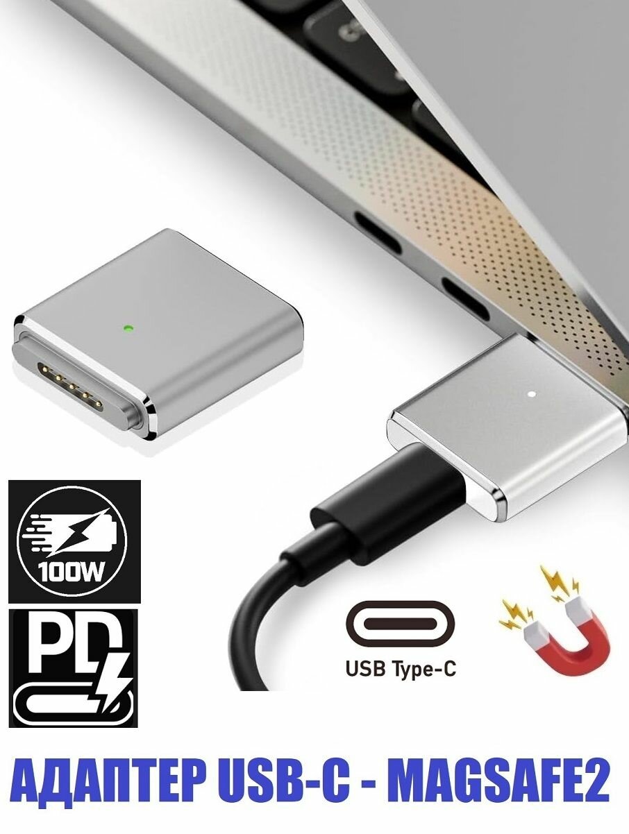 Магнитный переходник USB-C - MagSafe 2 прямой 100 Вт 5А PD для Macbook