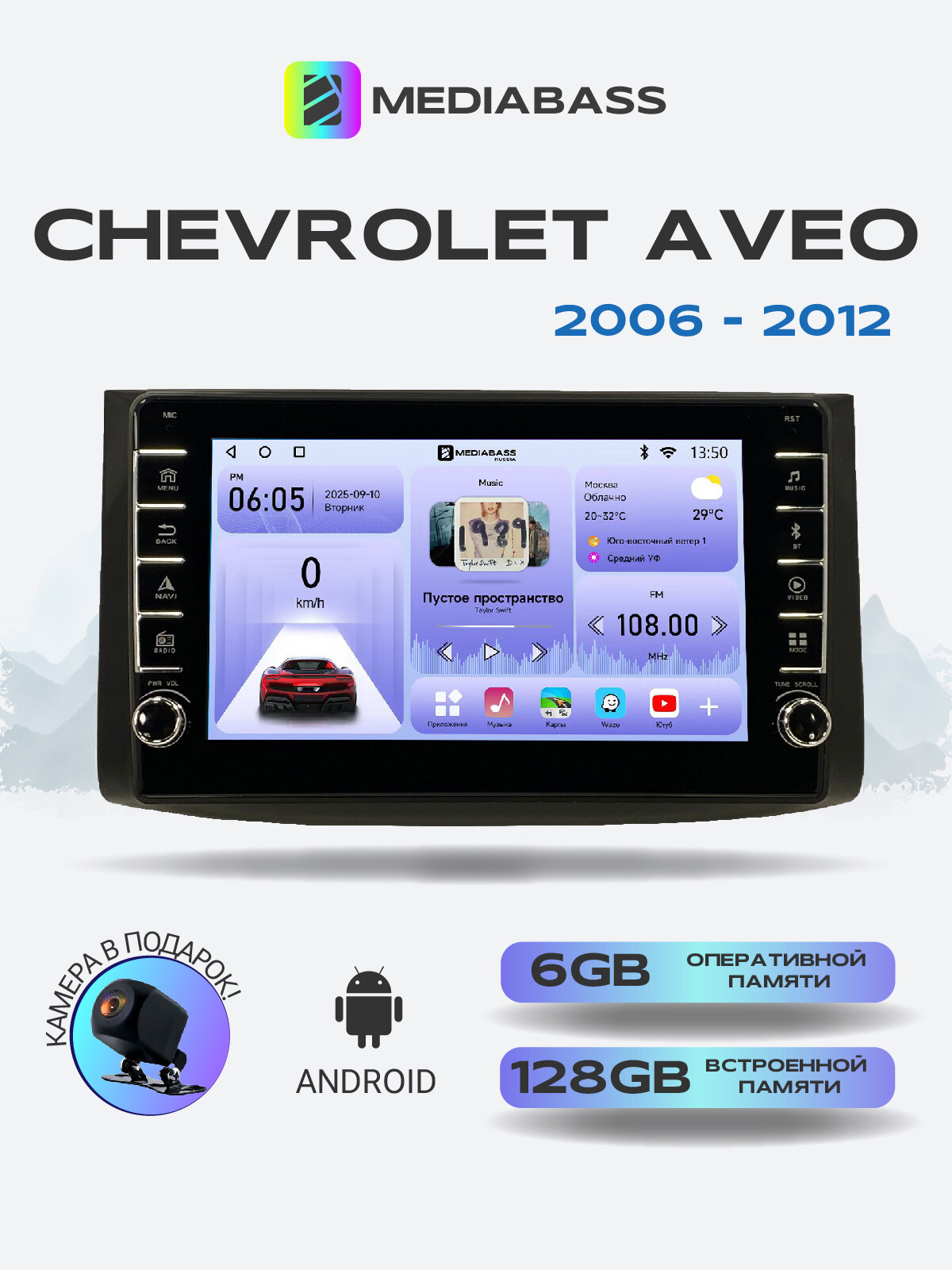 Магнитола для Chevrolet Aveo 2006-2012. Андроид магнитола, 6/128ГБ. Шевроле Авео