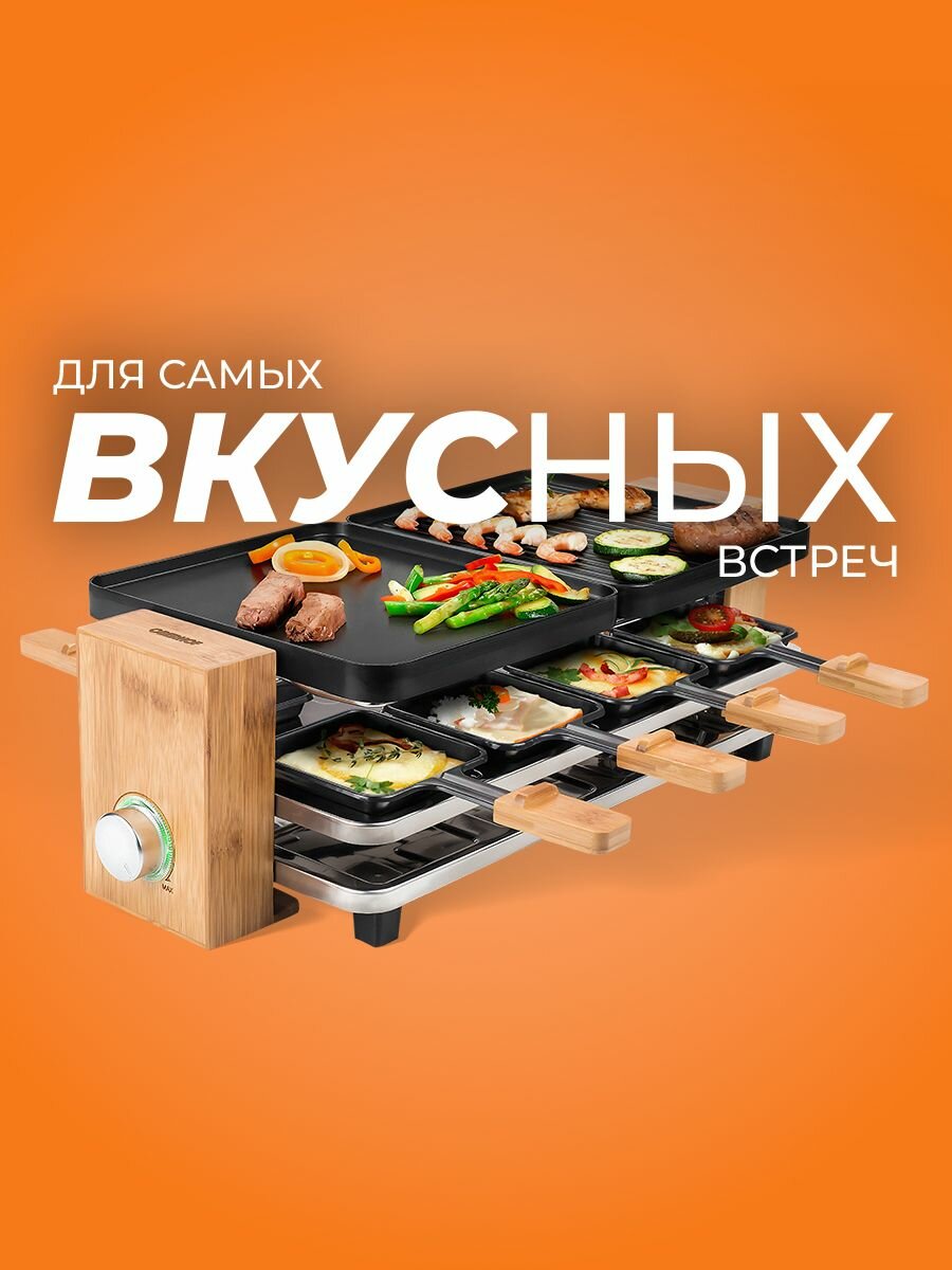 Раклетница-гриль с антипригарным покрытием, 8 порционных сковородок и лопаток, электрогриль-барбекю Oberhof Ksekunst JR-08