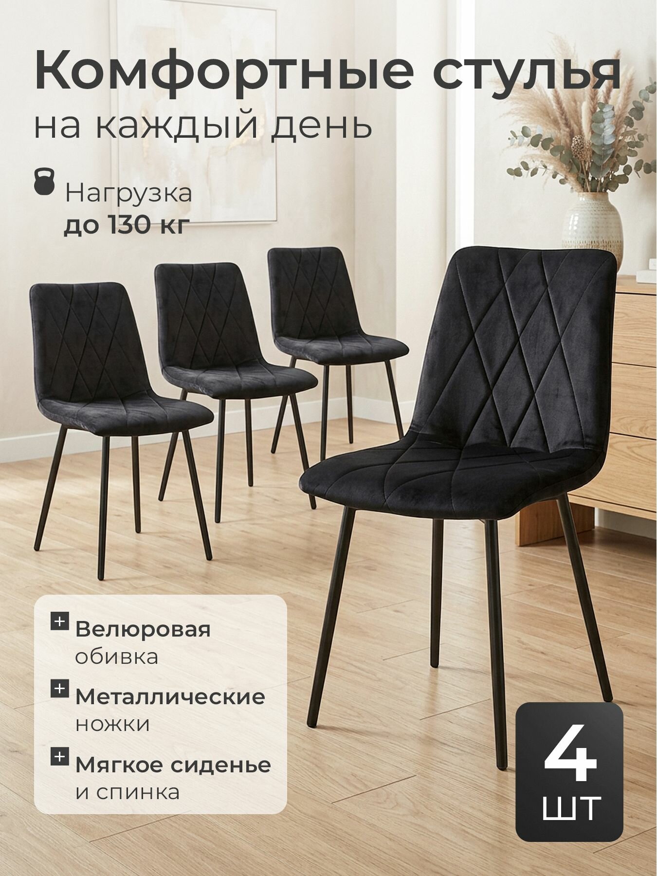Стулья для кухни мягкие со спинкой Фреш комплект 4 шт