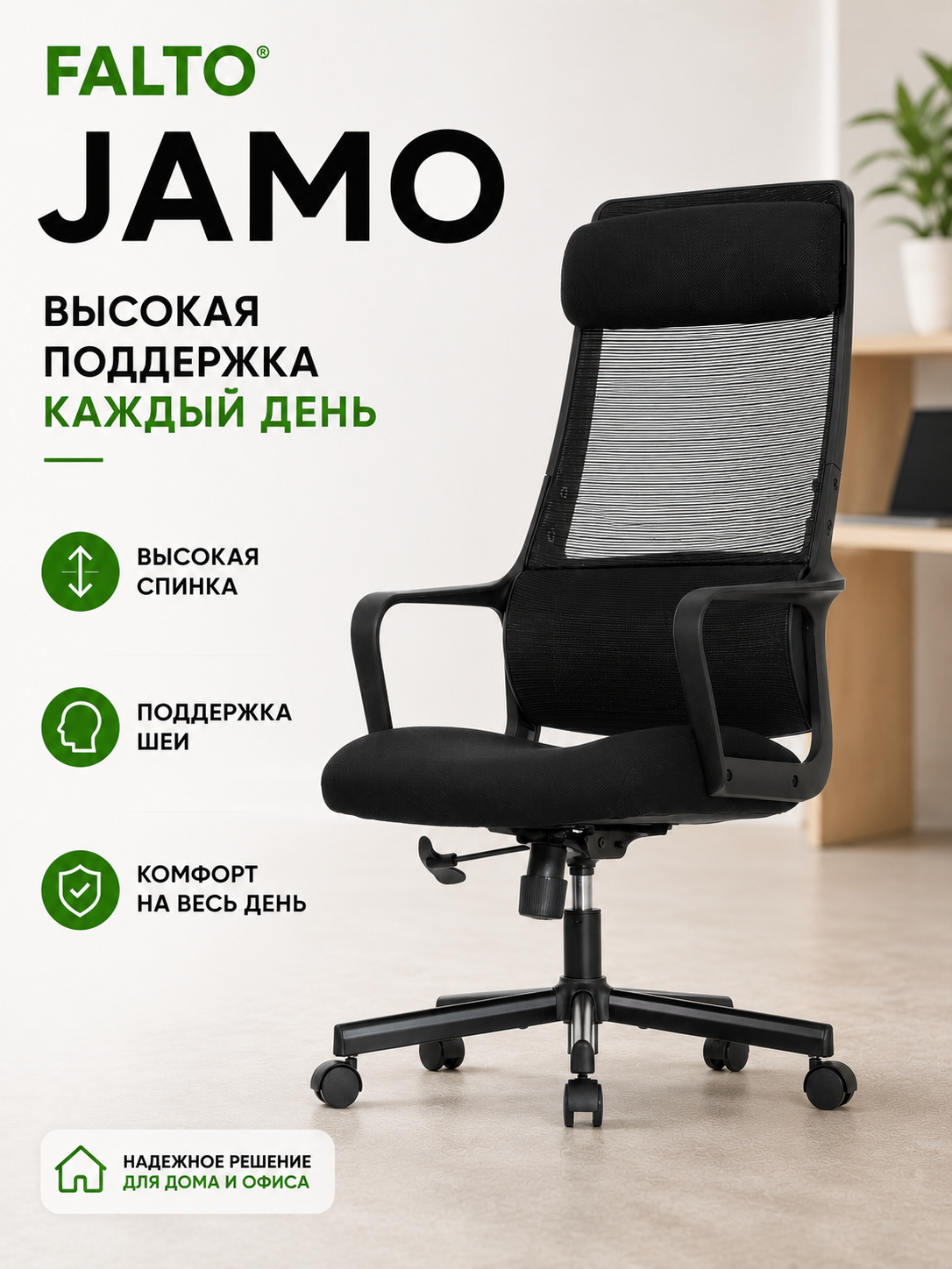 Компьютерное кресло FALTO JAMO, офисное кресло для работы за компьютером, с поддержкой спины и подголовником