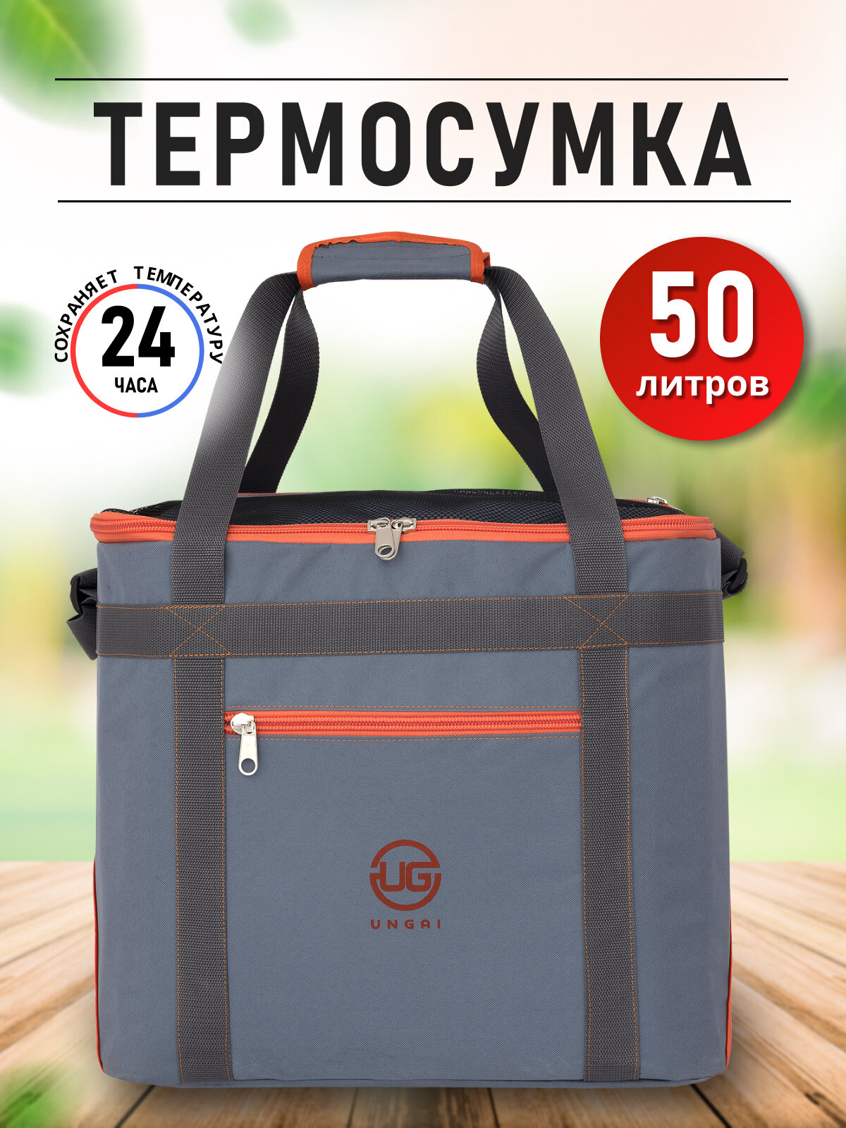 Термосумка UNGAI 50 л, сумка холодильник для пикника, походов, путешествий, серый/оранжевый