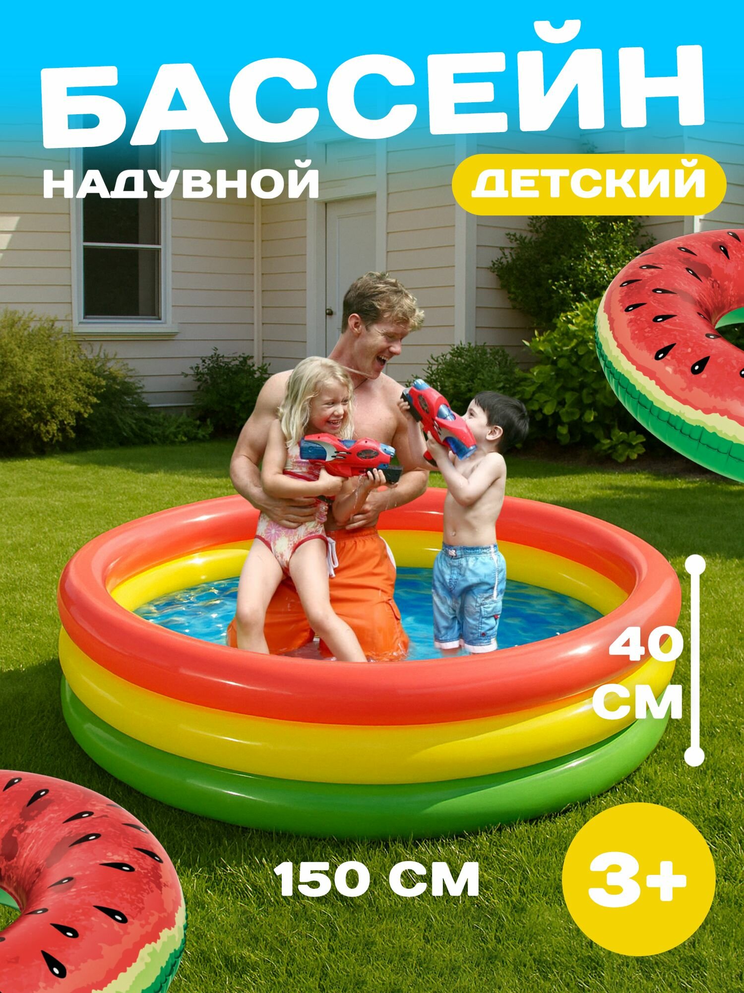 Бассейн надувной для детей 150х40 см.