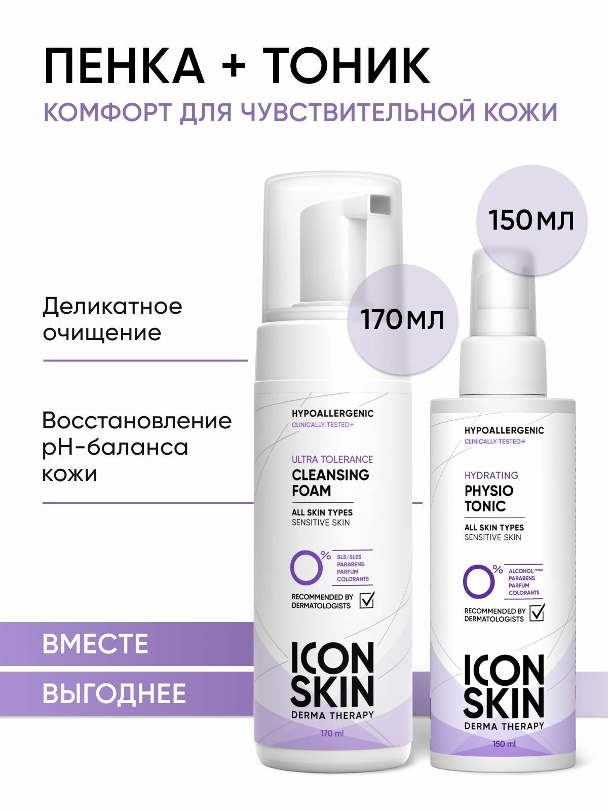 Пенка для умывания, пантенол, для всех типов кожи, 170 мл, Увлажняющий тоник, для всех типов кожи, 150 мл
