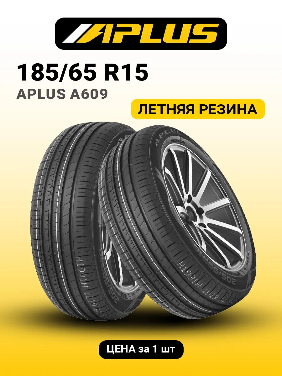 Шина летняя автомобильная Aplus A609 185/65 R15 88H