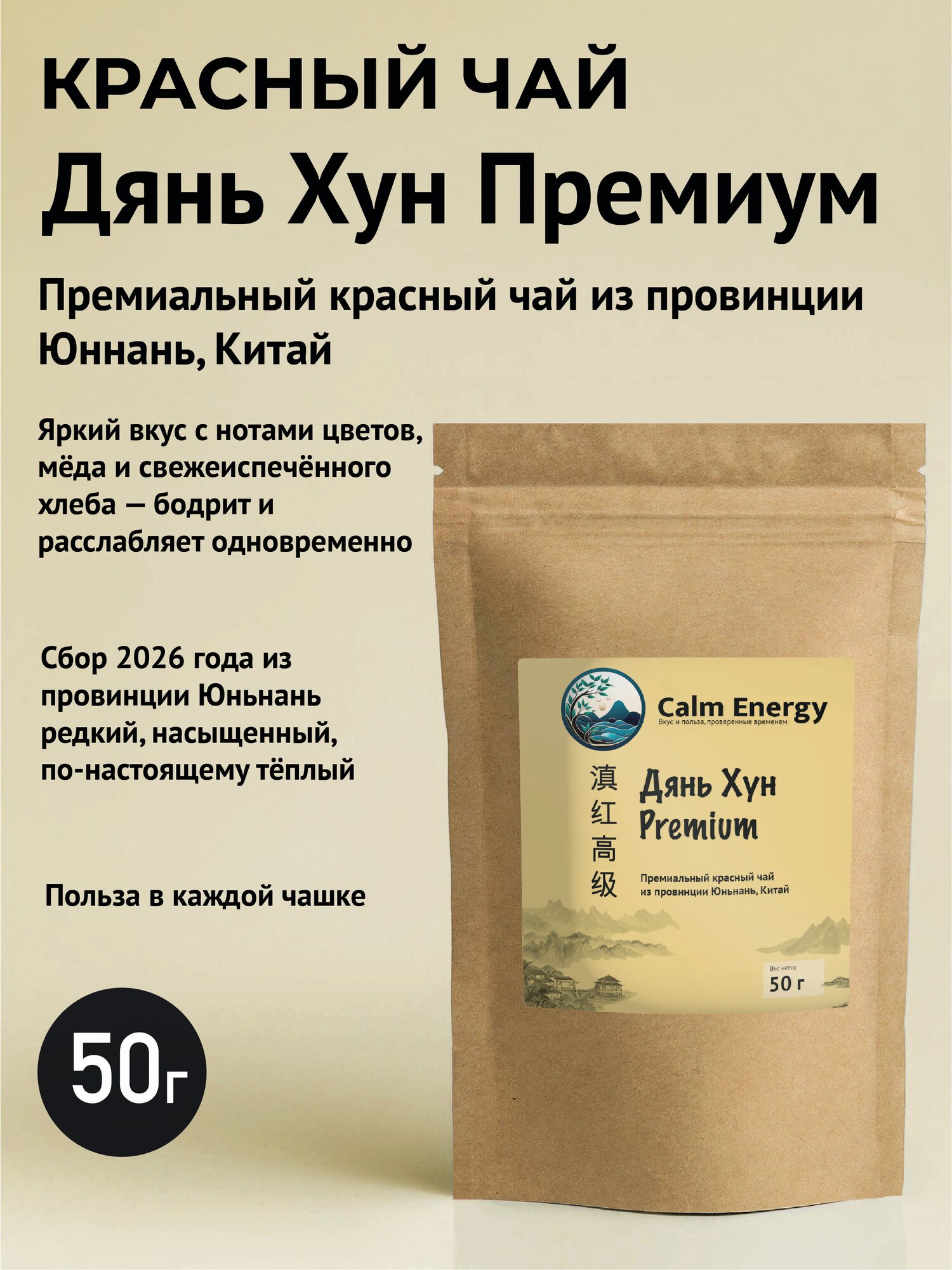Дянь Хун Премиум красный чай с коньячным вкусом и согревающим эффектом, 50 г