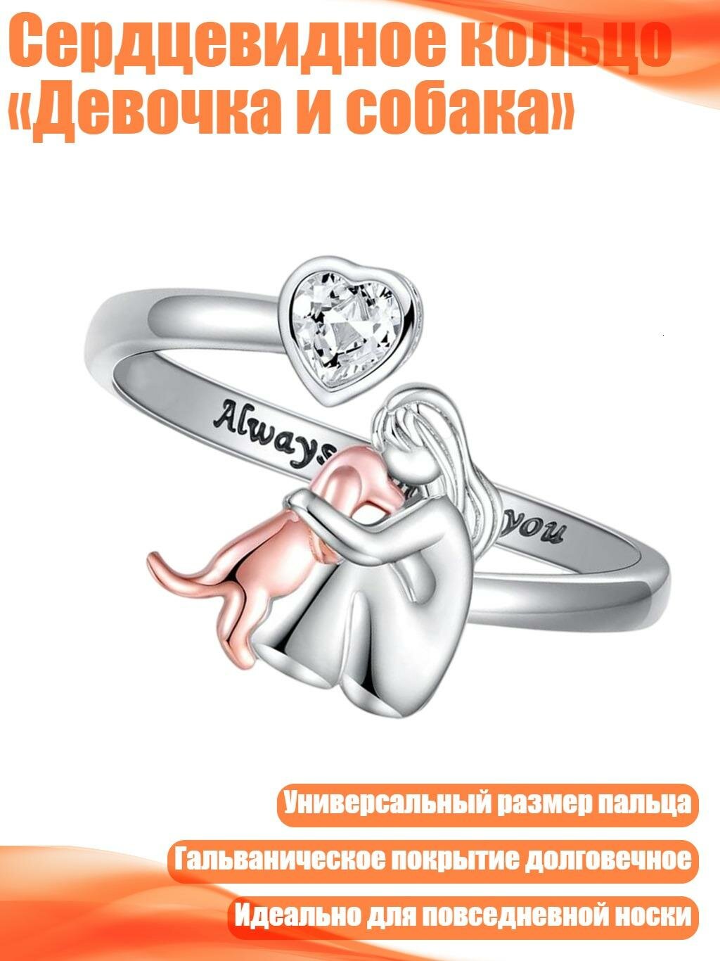Сердцевидное кольцо «Девочка и собака», Белый