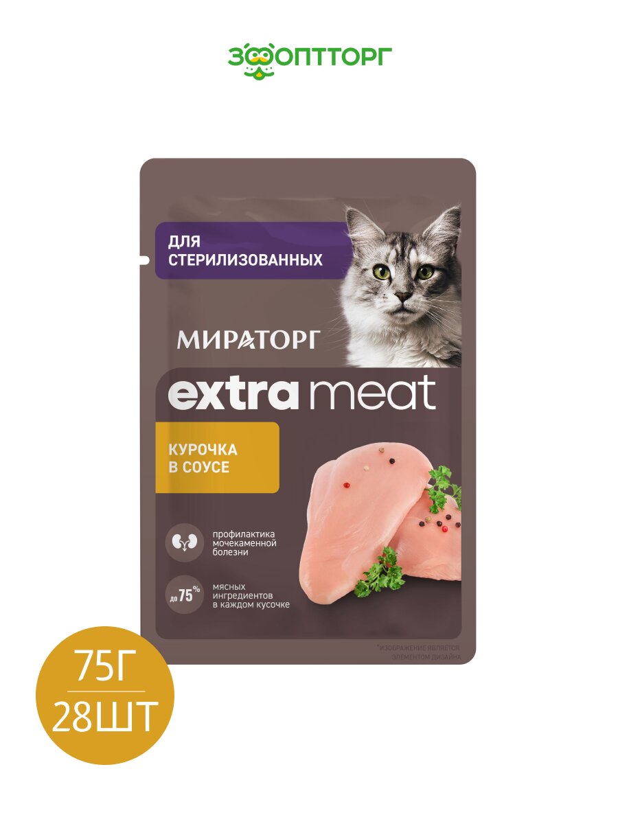 Влажный корм Мираторг Extra Meat для взрослых стерилизованных кошек (кусочки в соусе) курица, 28 шт. х 75 г