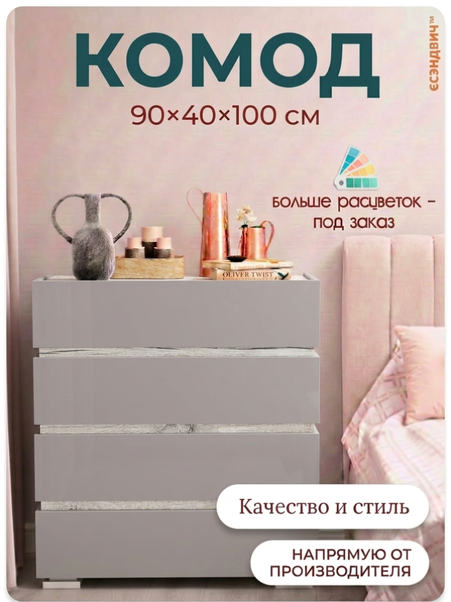 Есэндвич Вект-4 Комод 90х100х40 см (Дуб канадский/Вулканический серый) для гостиной, для спальни