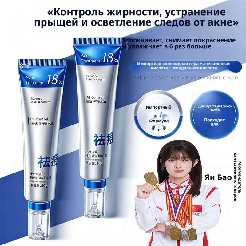 【Официальный оригинал】Крем против прыщей для увлажнения и контроля жира, восстановления и осветления пятен от прыщей, улучшения закрытых угрей и язв на коже для студентов