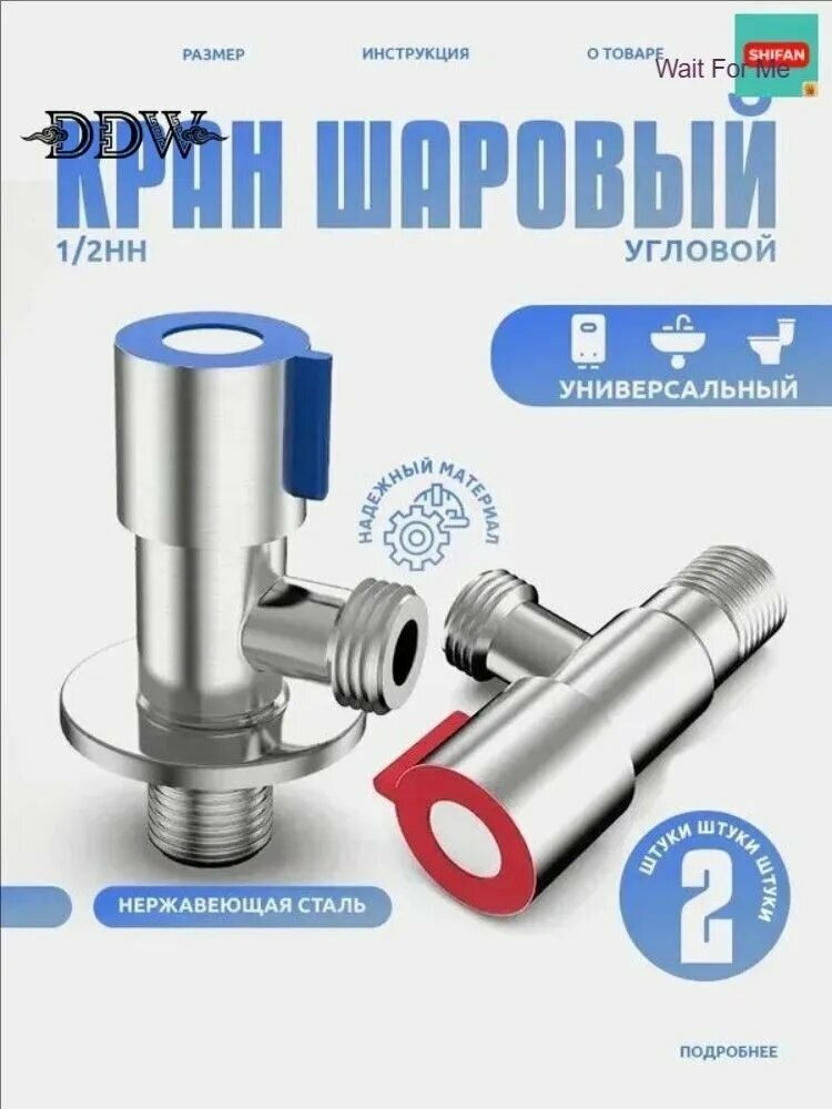 Кран шаровой