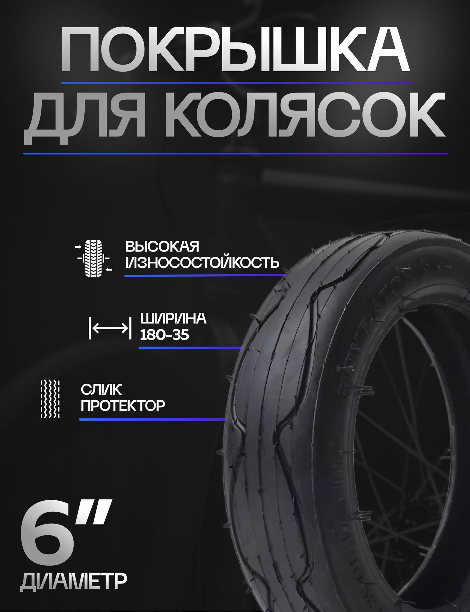 Покрышка для велосипеда, коляски 6 (180-35) Hota A-1038, гладкая