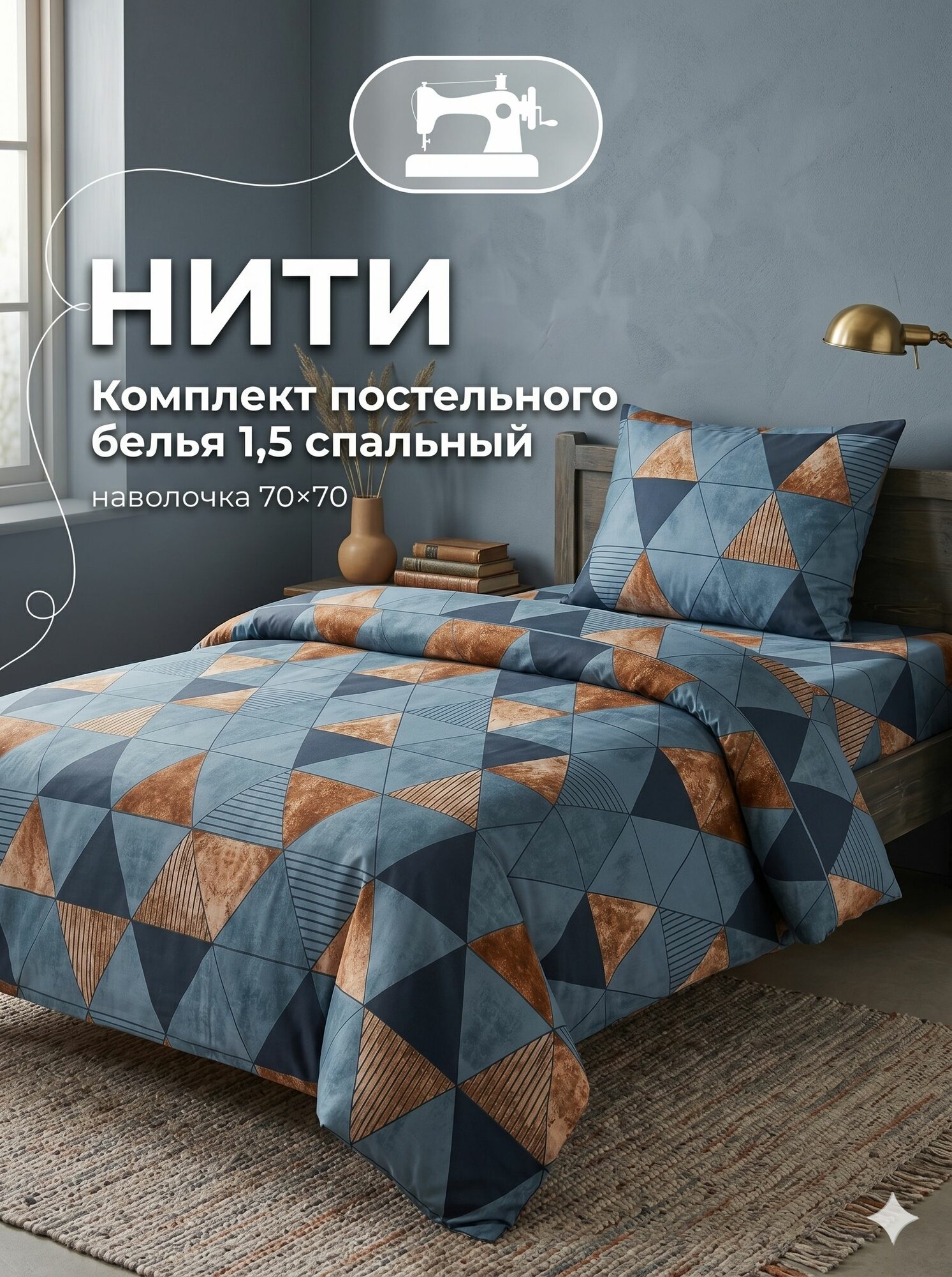 Постельное белье "нити", полисатин, 1,5 спальное, наволочка 70 x 70