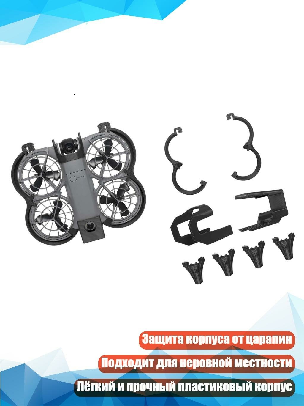Кронштейн для шасси дронов, Черный - Можно добавить изображение