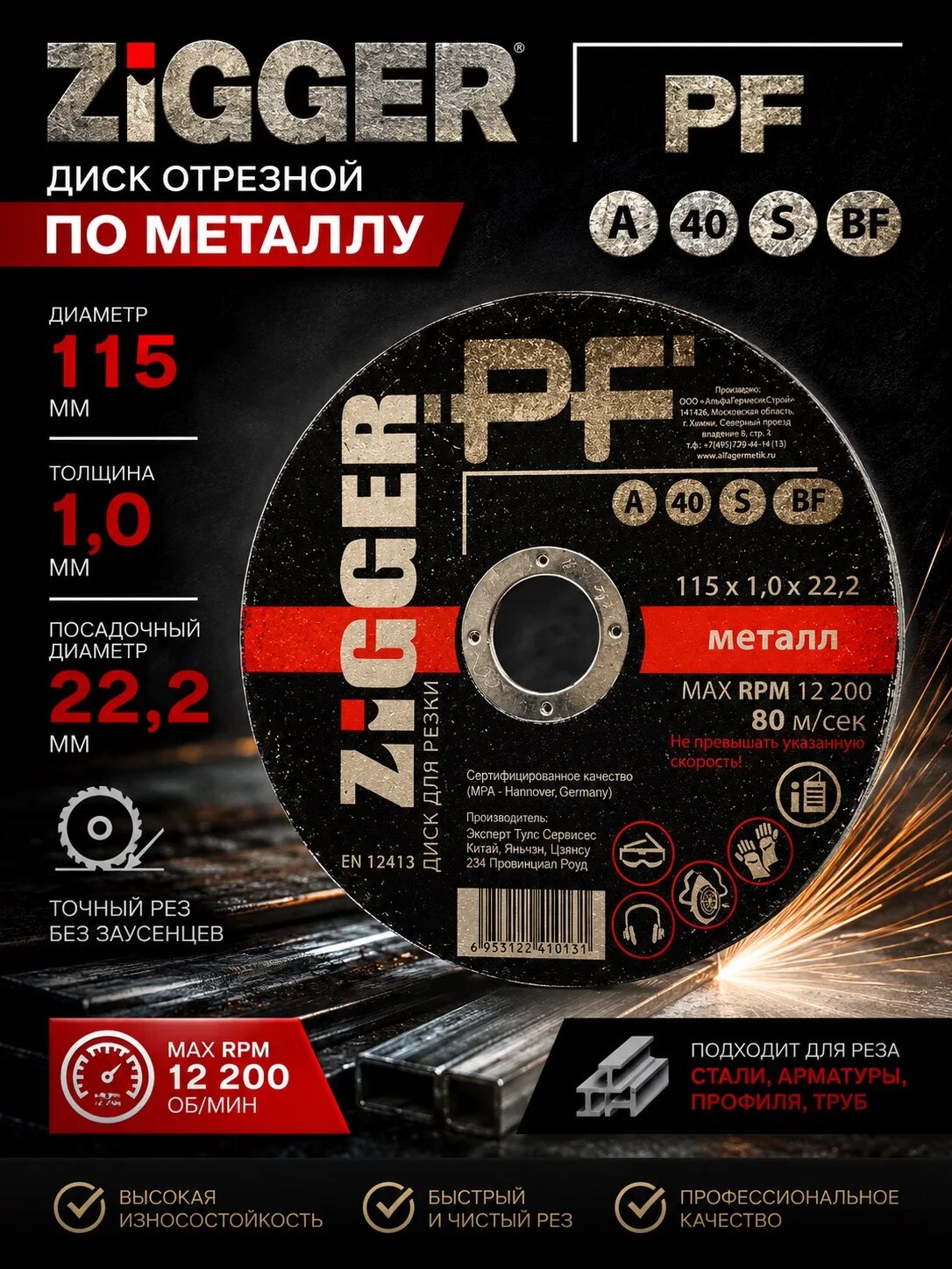 Диск отрезной по металлу для УШМ (болгарки) ZIGGER PF115х1,0х22 макс. число оборотов/мин 12200