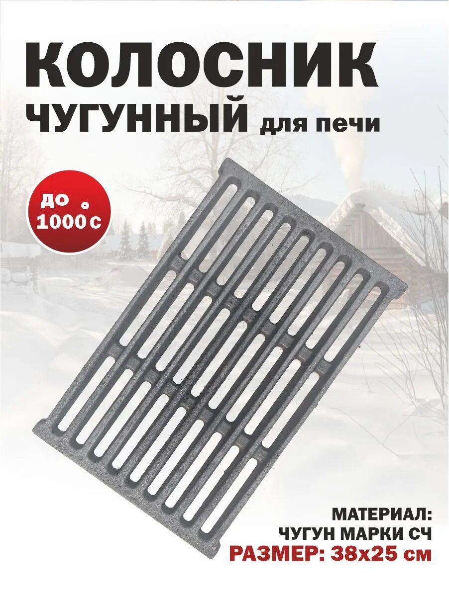 Решетка колосниковая печная для дров чугун РД 380*250 6,88кг Иркутск