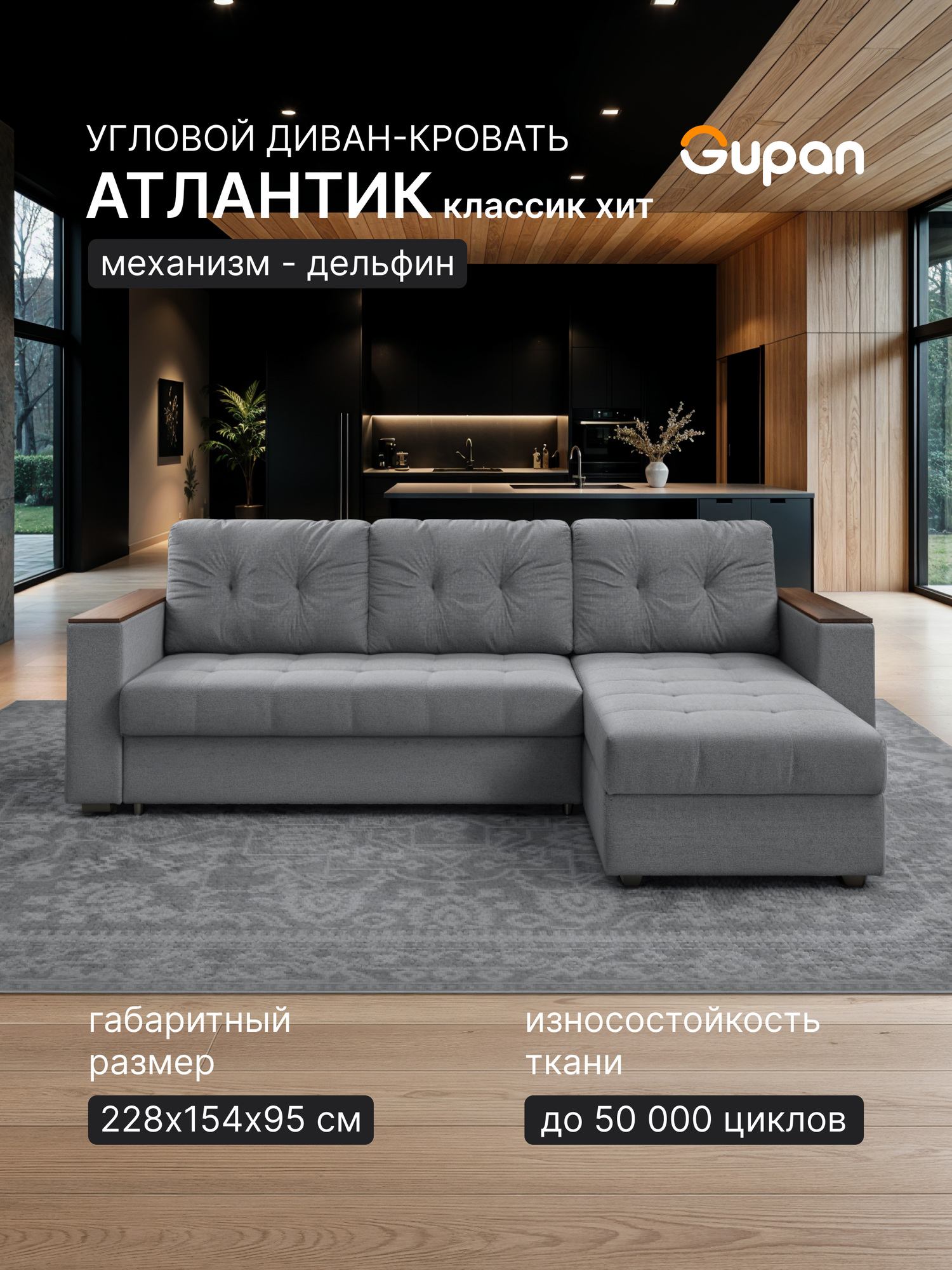 Диван угловой Gupan Атлантик Классик Хит / Люкс Рогожка Савана Серый, раскладной, механизм дельфин, беспружинный