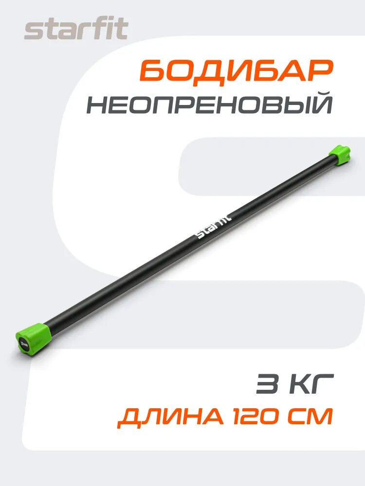Гимнастическая палка/ бодибар STARFIT, неопреновый, 3 кг