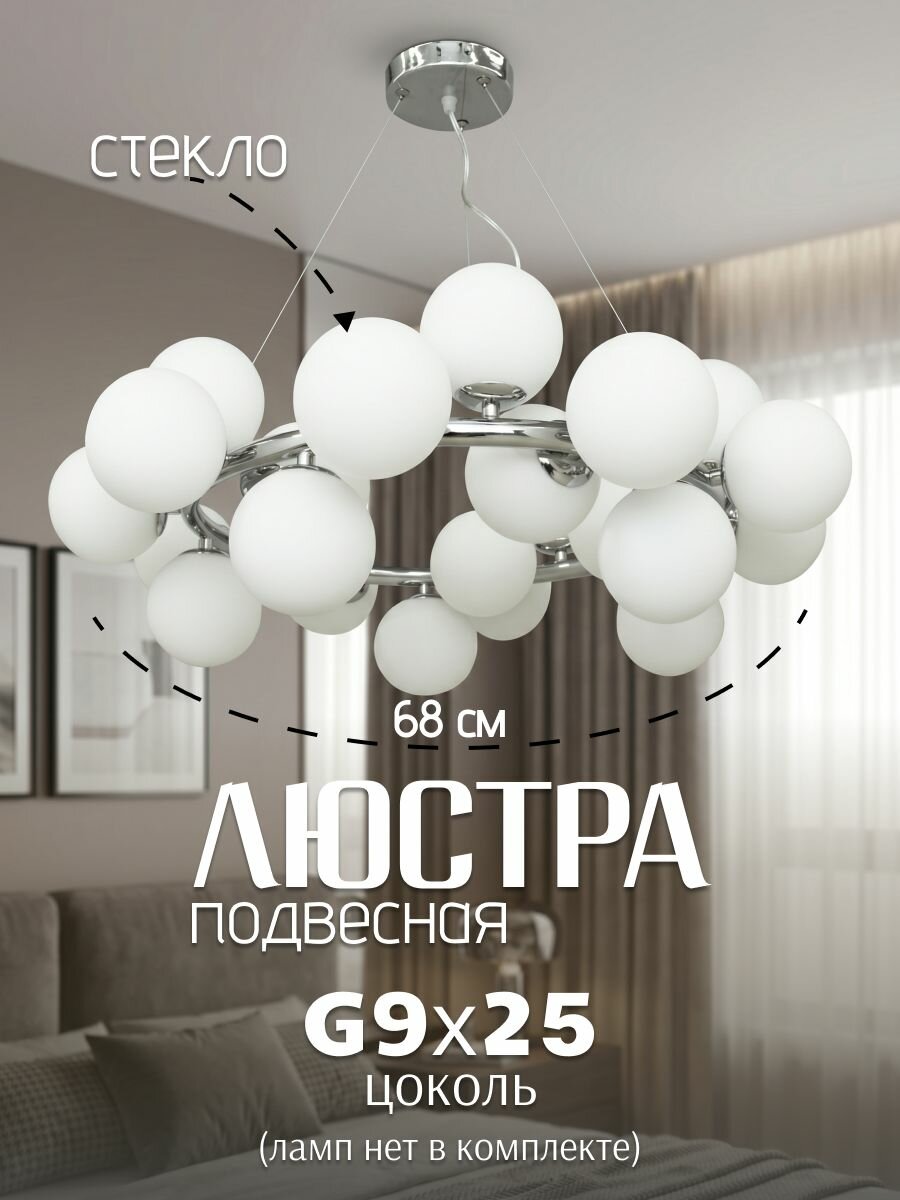 Светильник подвесной хром с белыми плафонами Bubble Round, цоколь G9 8899-25
