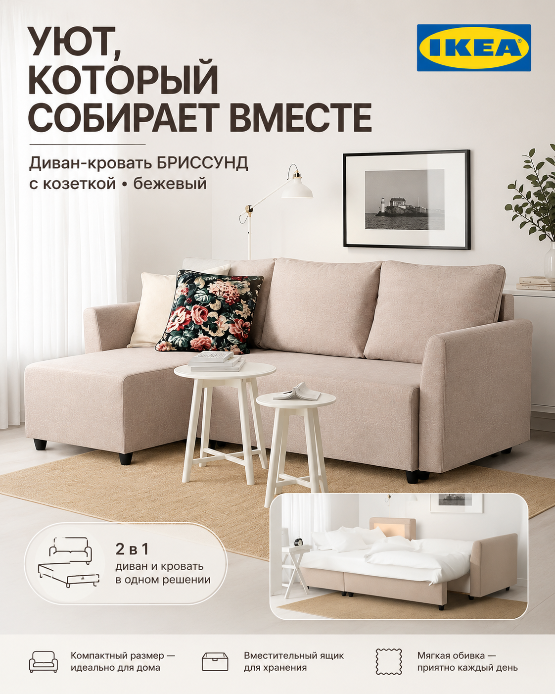 Диван-кровать с козеткой Бриссунд , бежевый