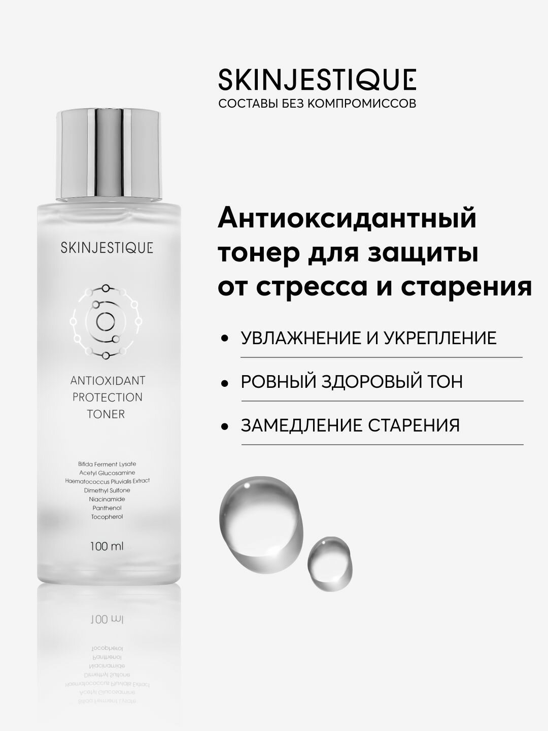 Тонер для лица, восстановление барьера кожи антиоксидантный