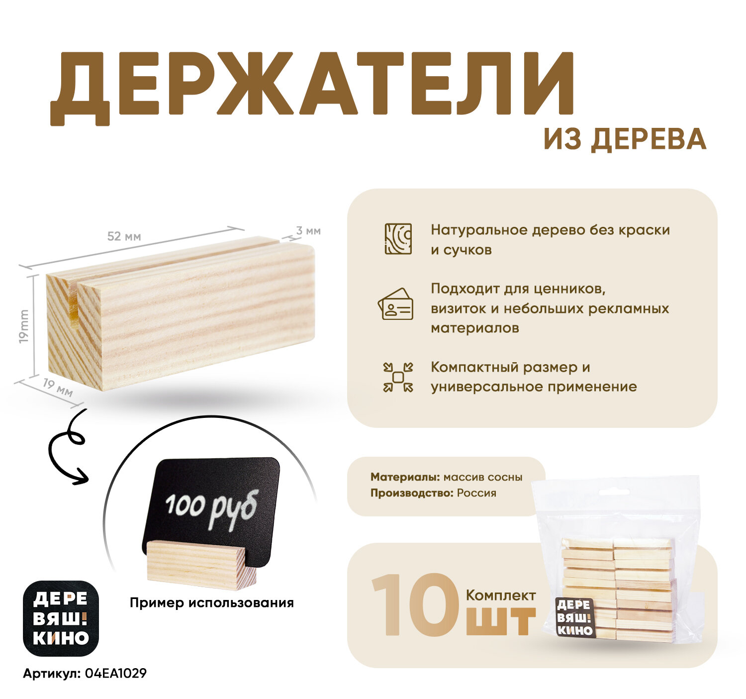 Держатель для ценников, визиток, рекламы малой формы. 52х19х19 мм (10 штук)