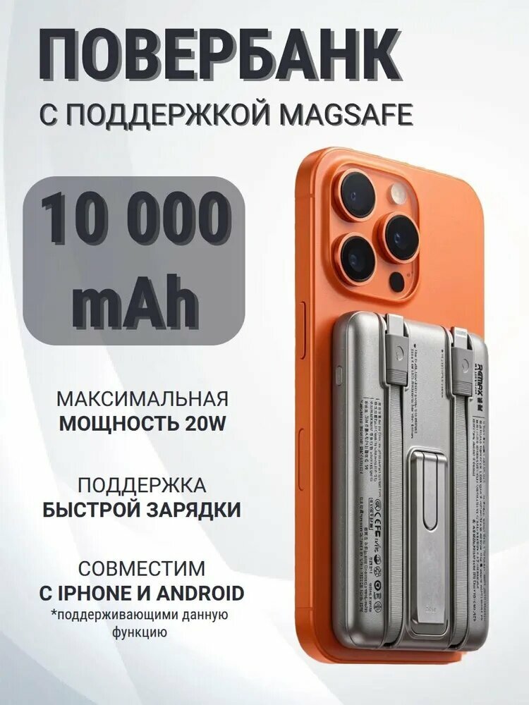 Портативный внешний аккумулятор Remax, 10000 mah, быстрая зарядка, MagSafe