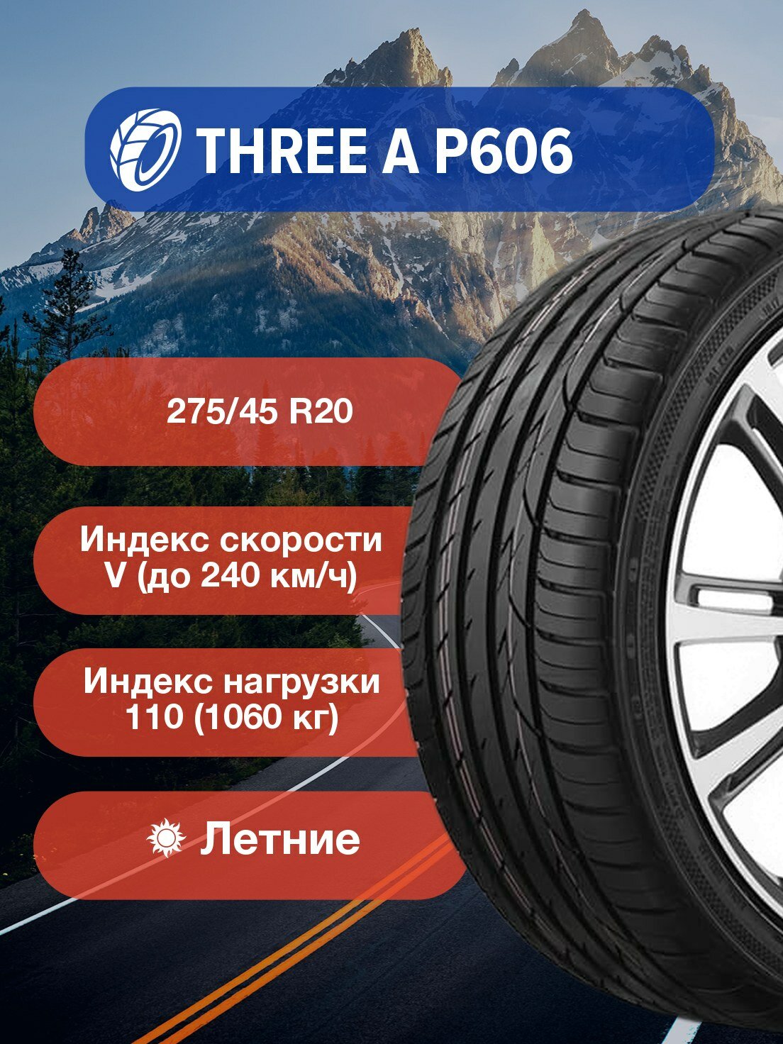 Легковые Летние Шины THREE A P606 275/45 R20 110V-A060B004 для легковых автомобилей и кроссоверов