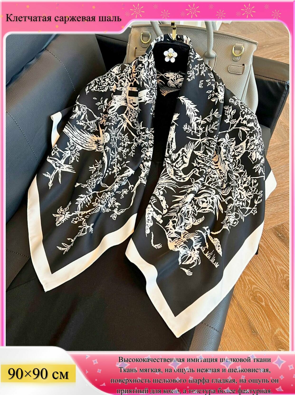 Палантин для женщин