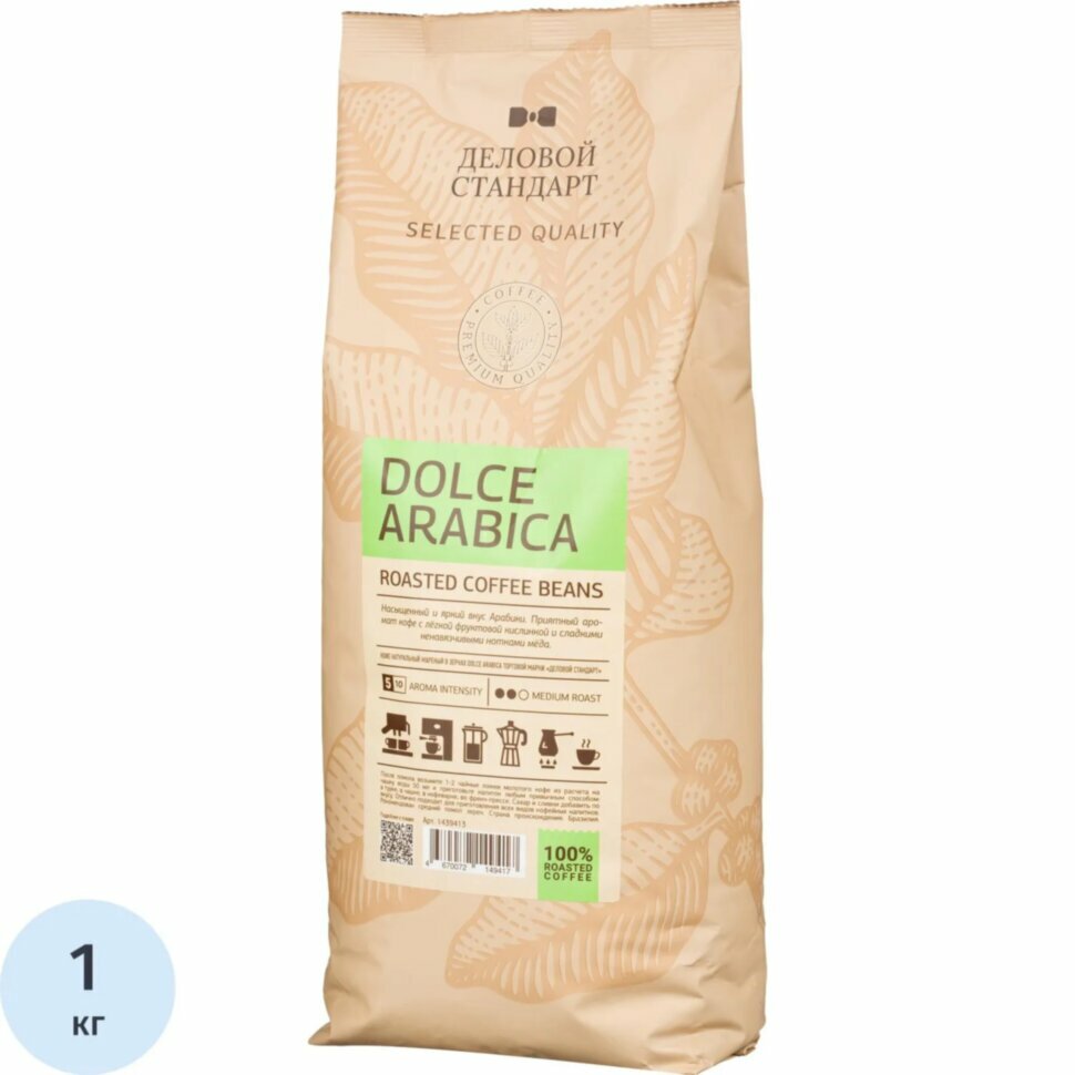 Кофе натуральный жареный в зернах Деловой Стандарт Dolce Arabica, 1кг, 1439413
