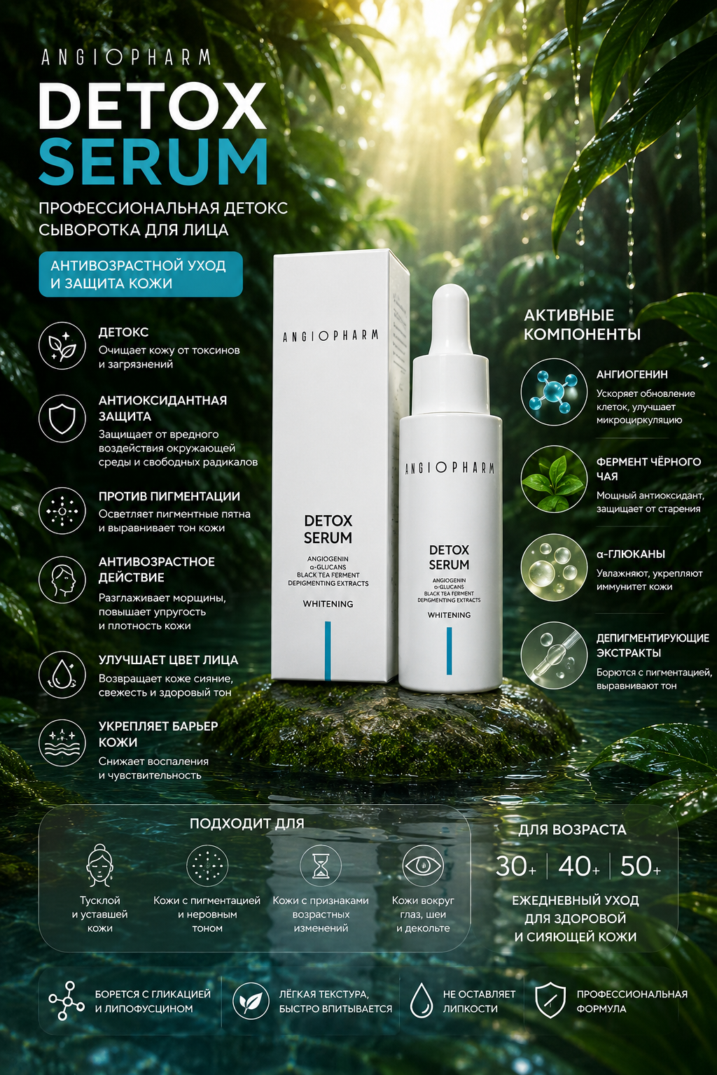 Сыворотка для лица Ангиофарм Detox 30 мл, антиоксидантная от пигментации и морщин