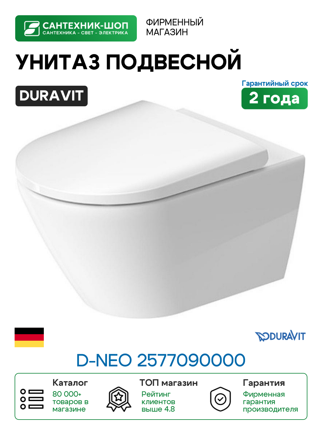 Унитаз Duravit D-Neo 2577090000 подвесной без сиденья