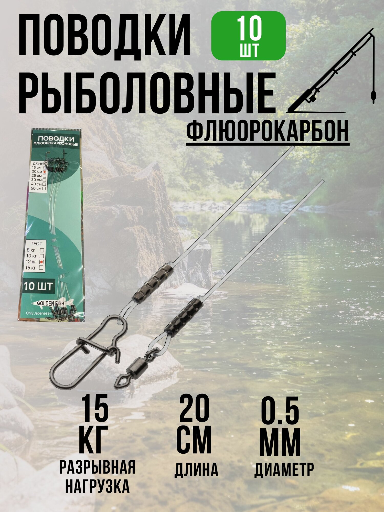 Набор поводков для рыбалки флюорокарбон 10шт