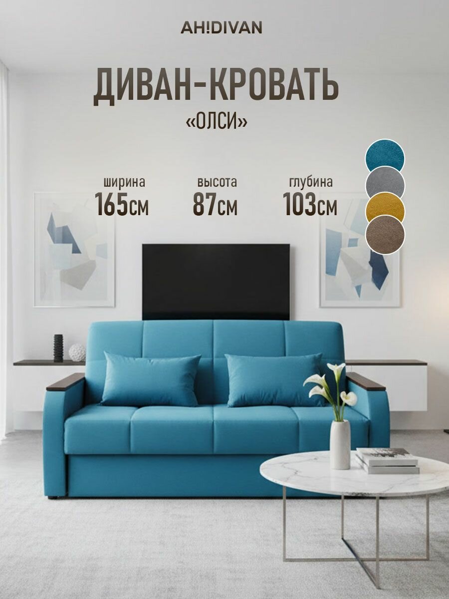 Диван-кровать Ah! Divan Олси 165х103х87 см со съемным чехлом, механизм аккордеон, синий, велюр