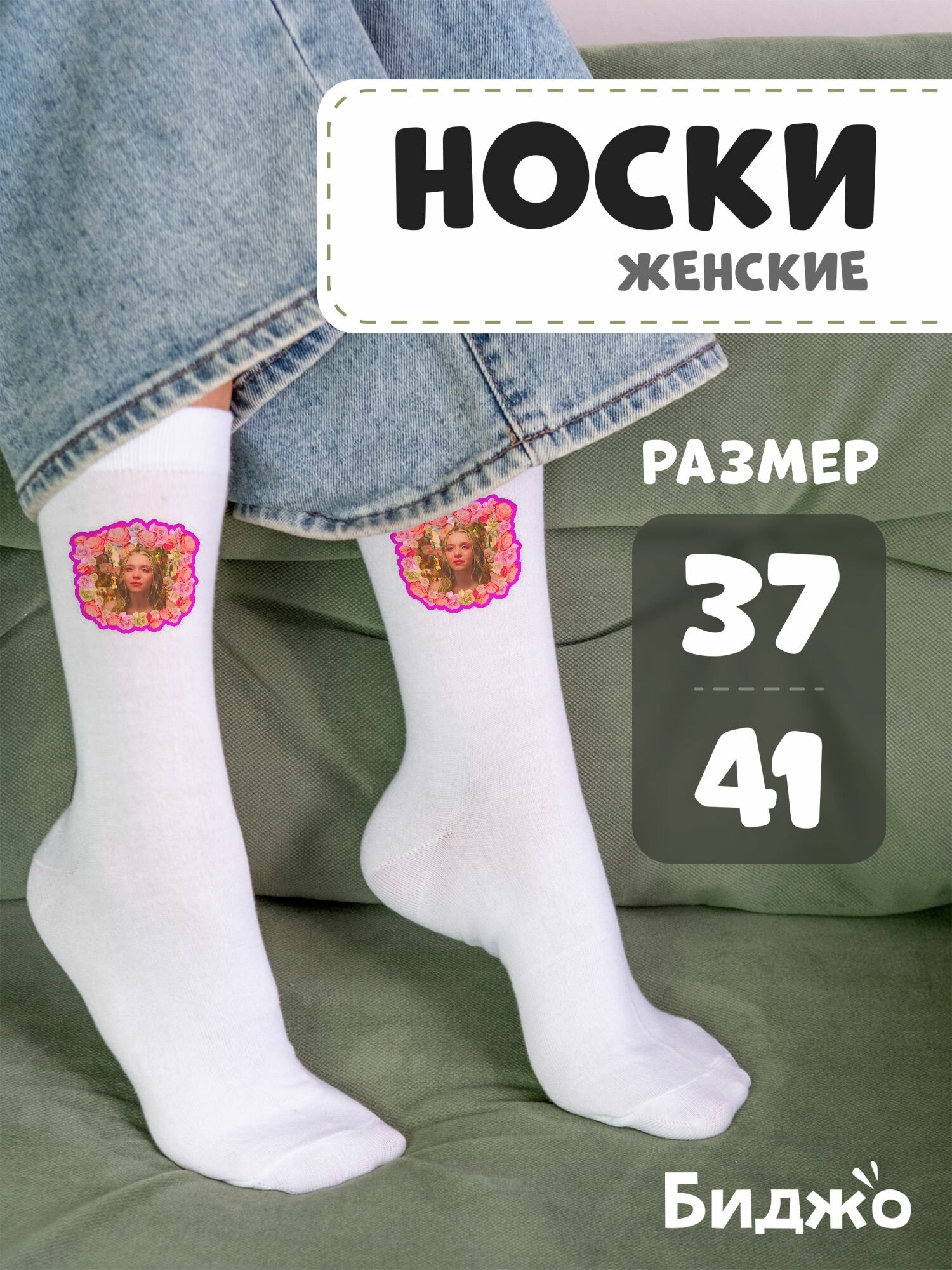 Носки Bidjo