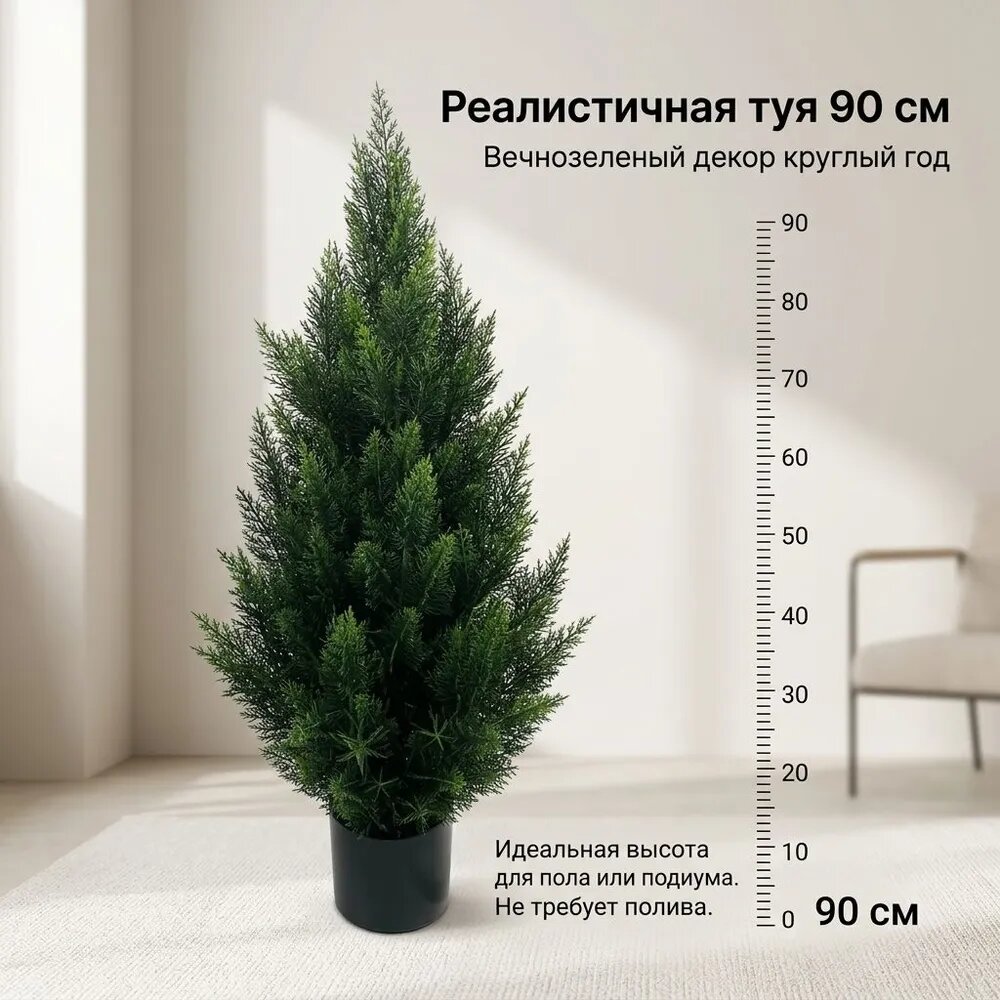 Искусственные цветы туя 90 см темно-зеленый, 1 шт