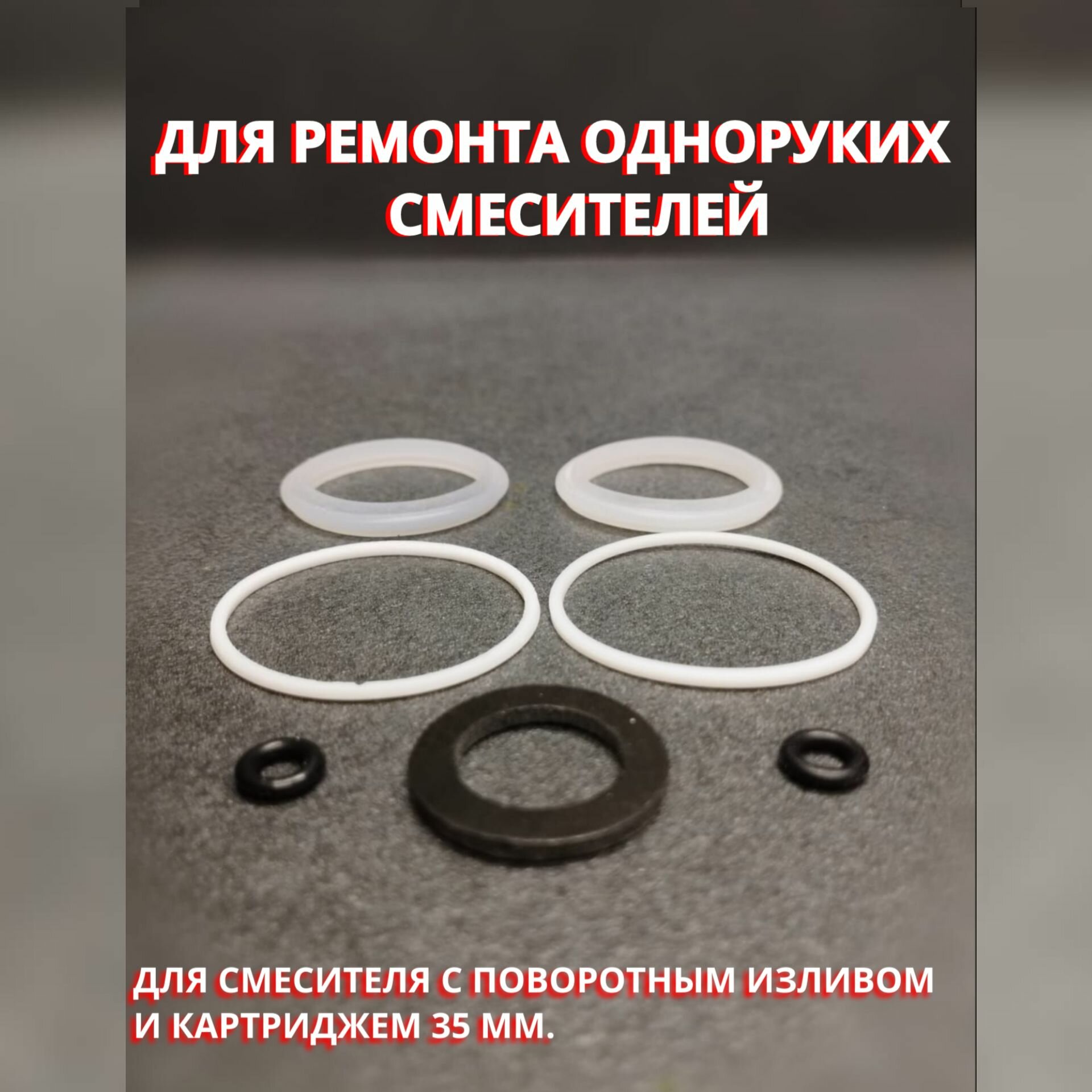 Набор для ремонта однорычажных смесителей 35