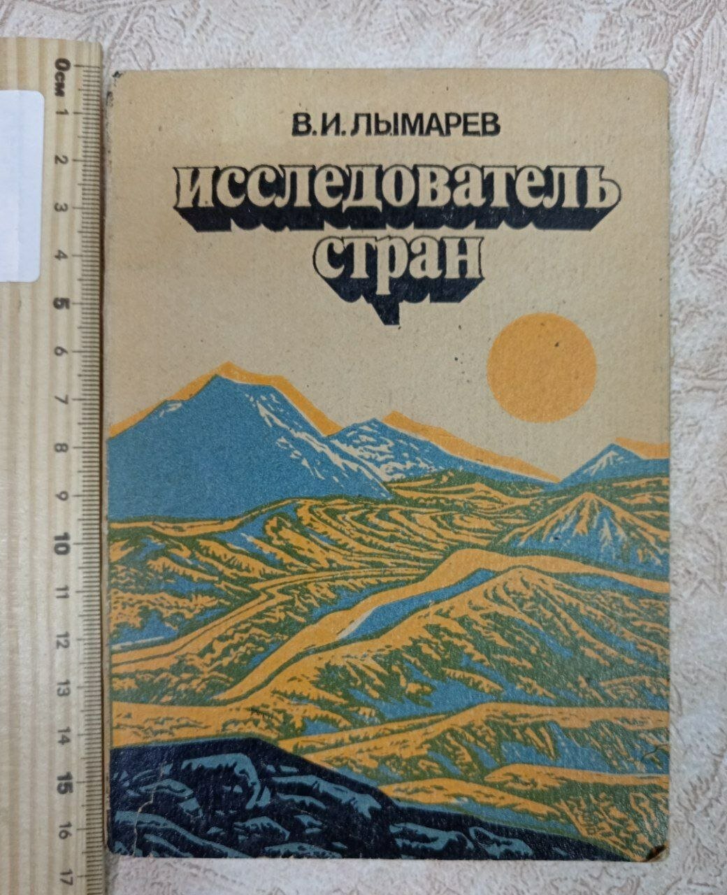 Исследователь стран