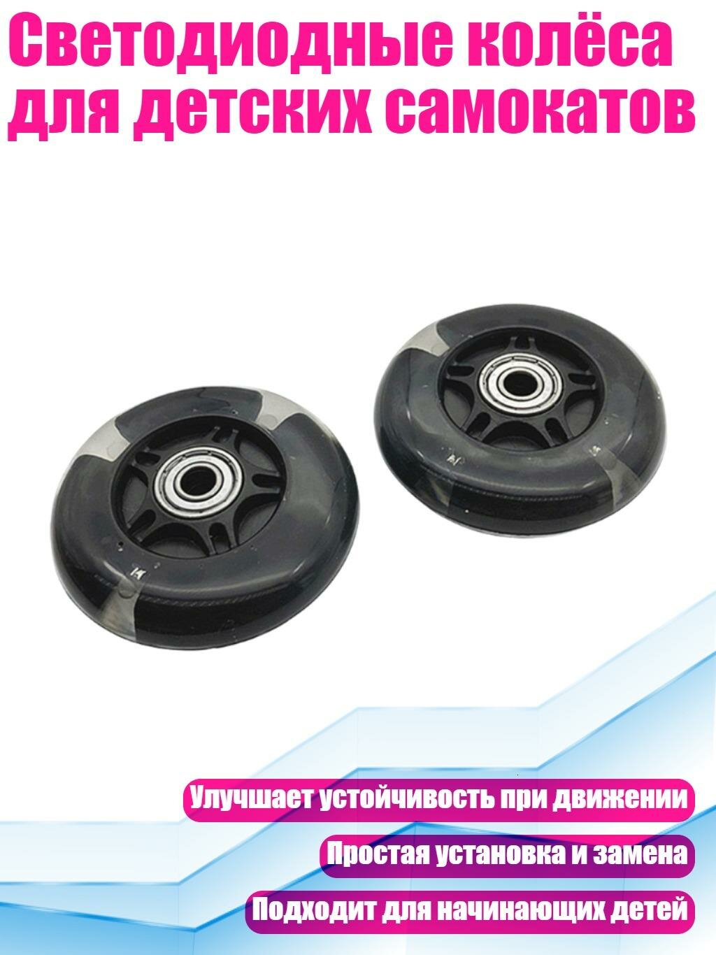 Светодиодные колёса для детских самокатов, Черный