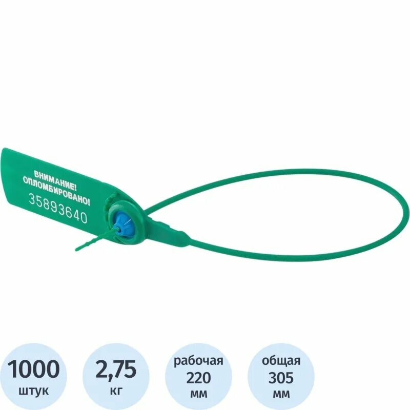 Пломба универсальная номерная Фаст 220, зеленый, 1000/уп, 1747326
