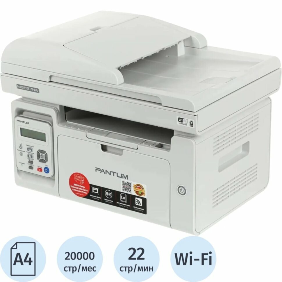 МФУ Pantum M6557NW лазерное, монохром, цвет. сканер, 22 стр/мин, 2107249