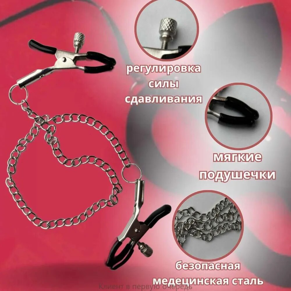 Зажимы для сосков с цепочкой, стимуляторы для сосков. Товары для бдсм для взрослых Секс игрушки для женщин и мужчин