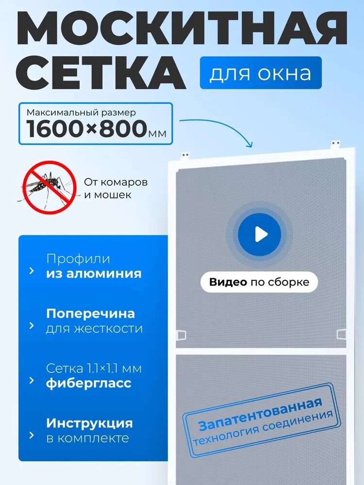Москитная сетка на окно до 1600х800 мм, белая, комплект для самостоятельной сборки с креплением