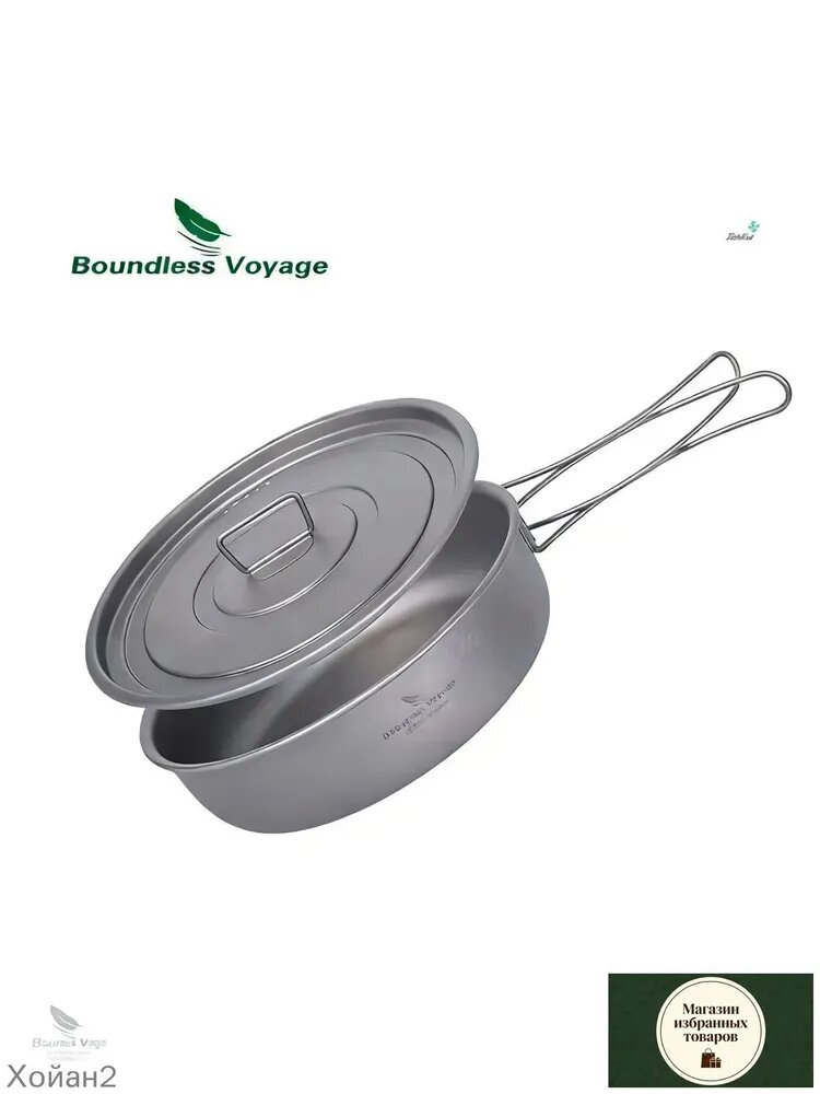 Boundless Voyage Ti2065C 8-дюймовая сковорода из чистого титана с крышкой