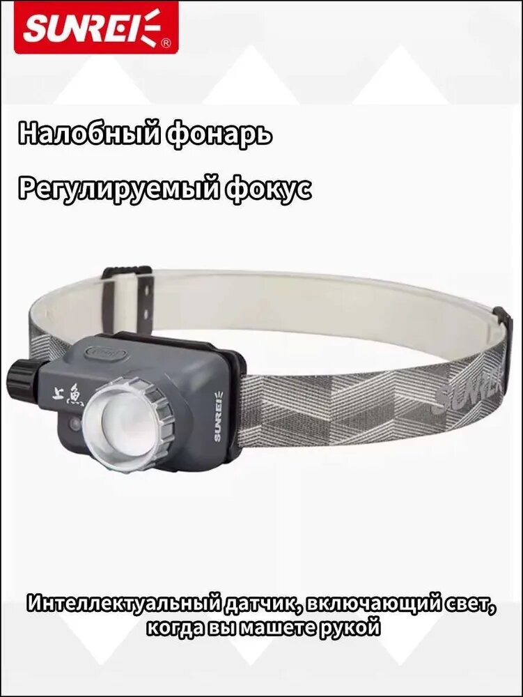 SUNREI Налобный фонарь Подходит для рыбалки, кемпинга и других видов спорта на открытом воздухе