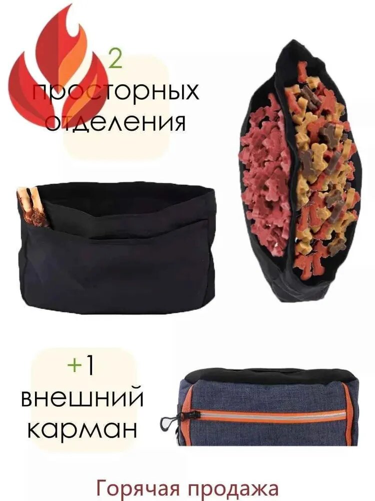 Сумка для лакомств — фото 1