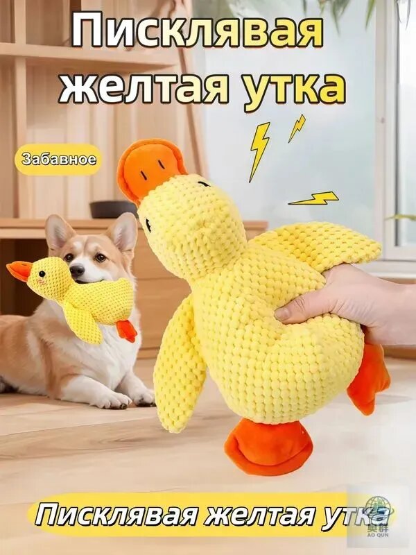 Игрушка для домашних животных / пищалка в виде утки.